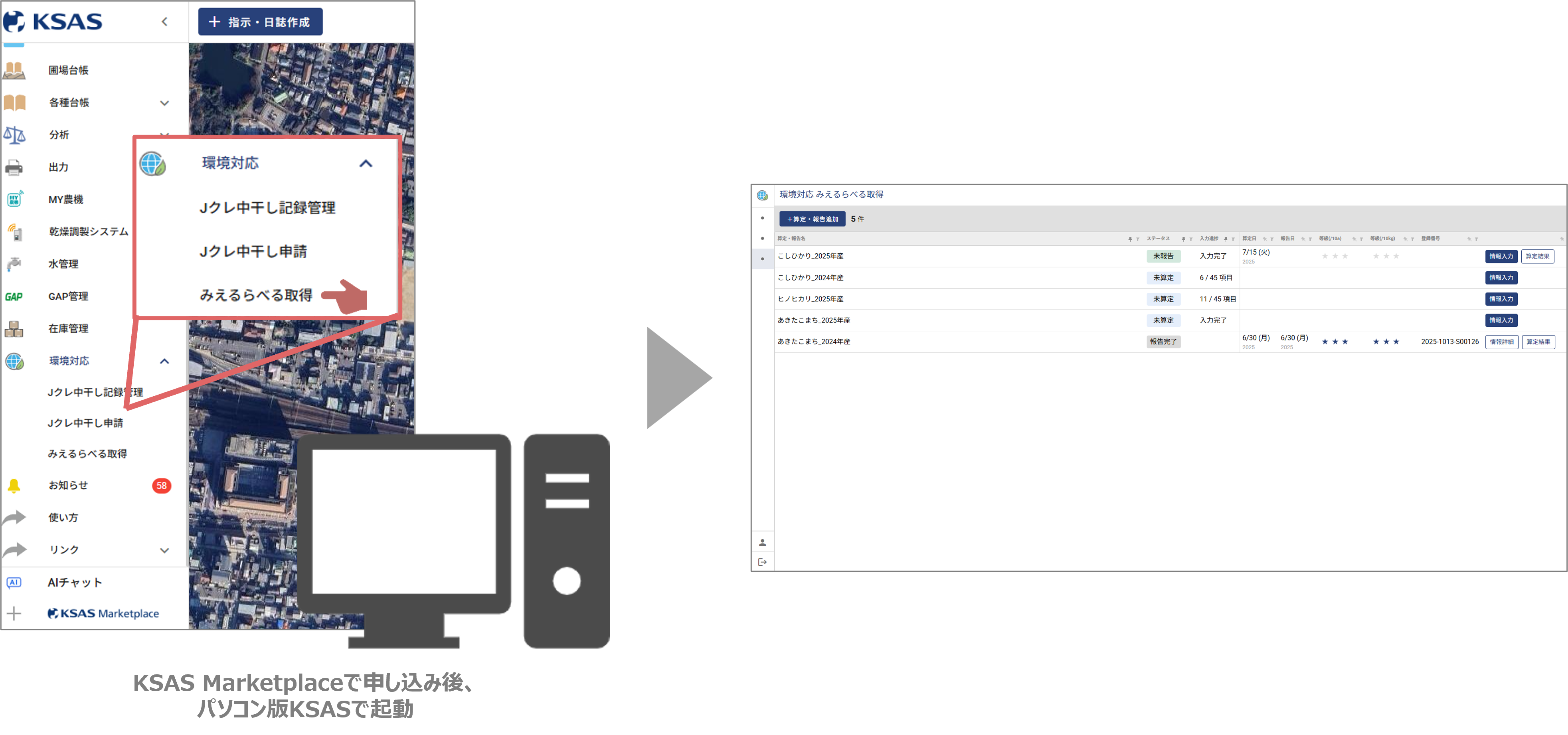 みえるらべる取得 - 株式会社クボタ - KSAS Marketplace（KSASマーケットプレイス） - 農業をカスタマイズしよう