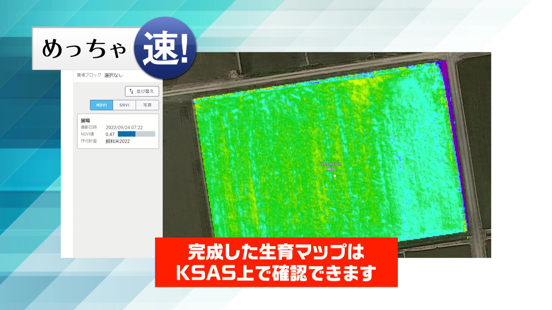 リモートセンシング - 株式会社クボタ - KSAS Marketplace（KSASマーケットプレイス） - 農業をカスタマイズしよう