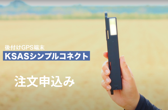 KSAS Marketplace（KSASマーケットプレイス） - 農業をカスタマイズしよう